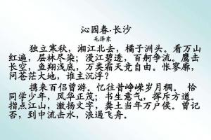 沁园春·长沙原文与译文 - 搜狗百科