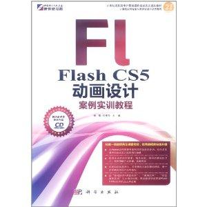 Flash CS5动画设计案例实训教程 - 搜狗百科
