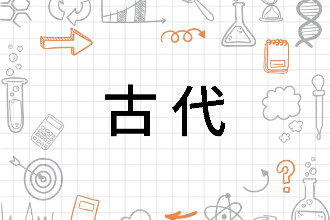 古代汉语词语搜狗百科
