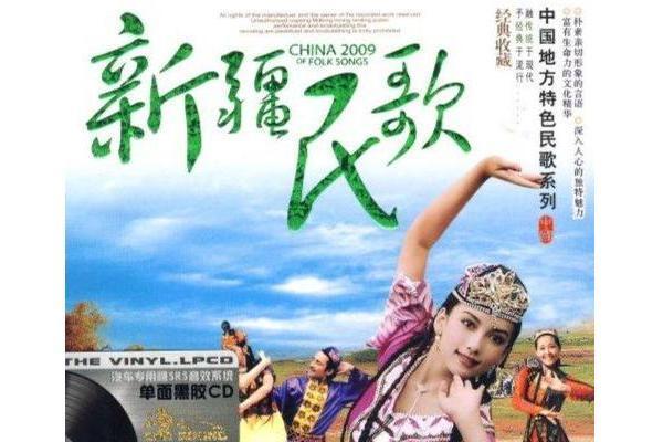 新疆民歌搜狗百科