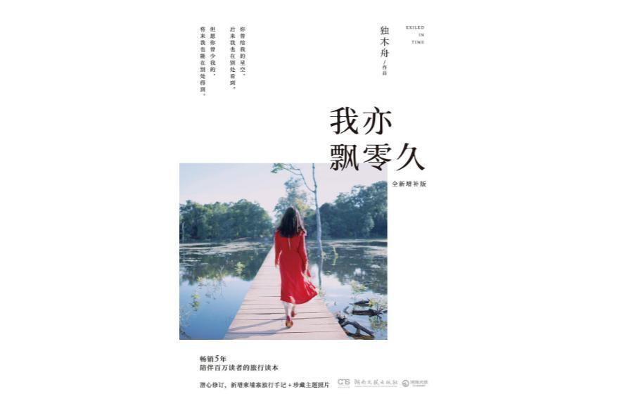 我亦飘零久独木舟著书籍搜狗百科