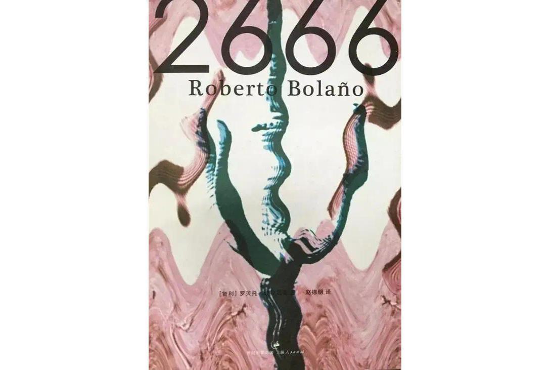 2666(文化)_搜狗百科