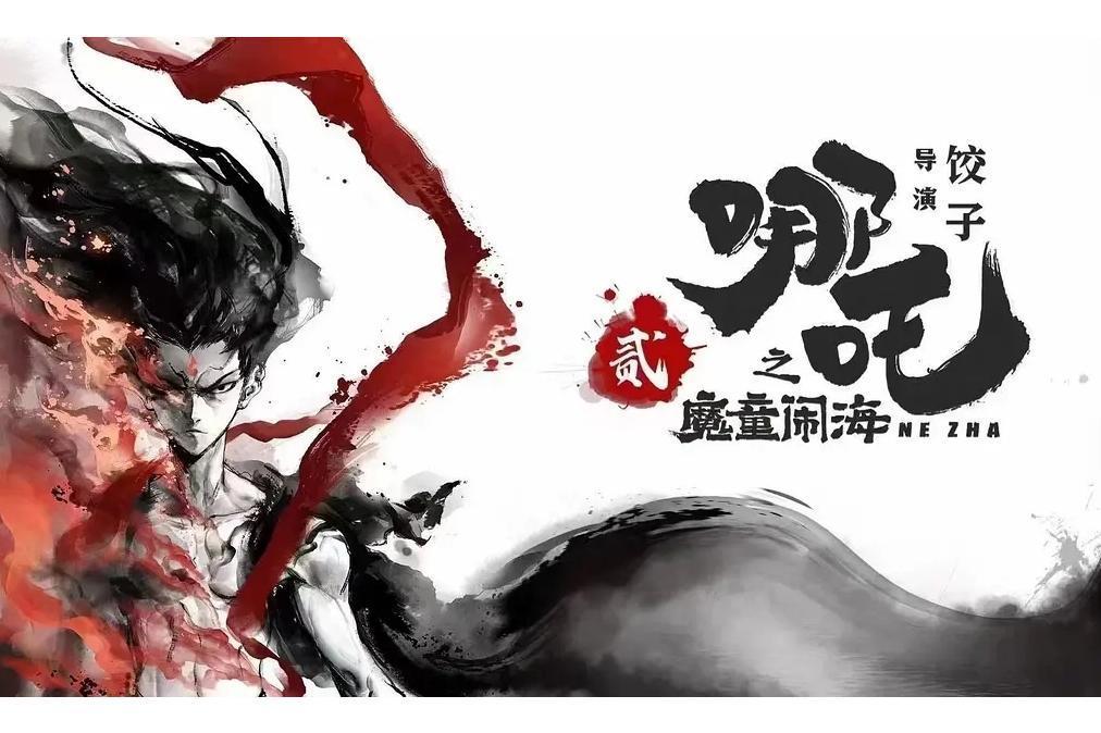 哪吒之魔童闹海杨宇编剧的动画电影搜狗百科
