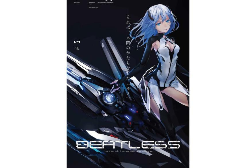 beatless(diomedéa制作的电视动画)_搜狗百科