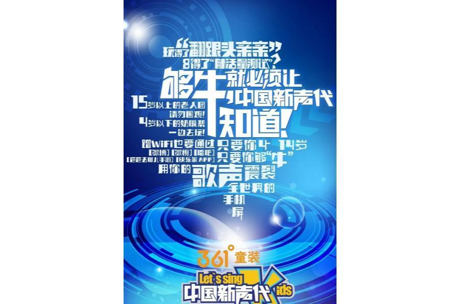 中国新声代第一季 搜狗百科