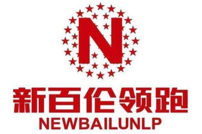 广州新百伦领跑鞋业有限公司_搜狗百科