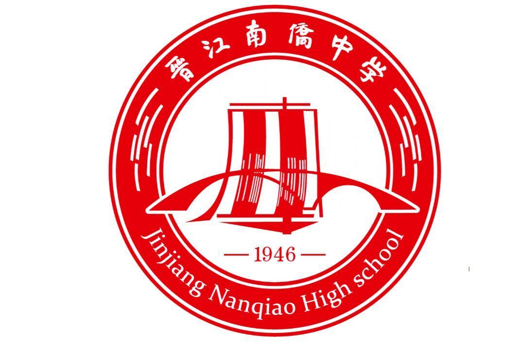 晋江市南侨中学(福建省晋江市南桥中学)_搜狗百科