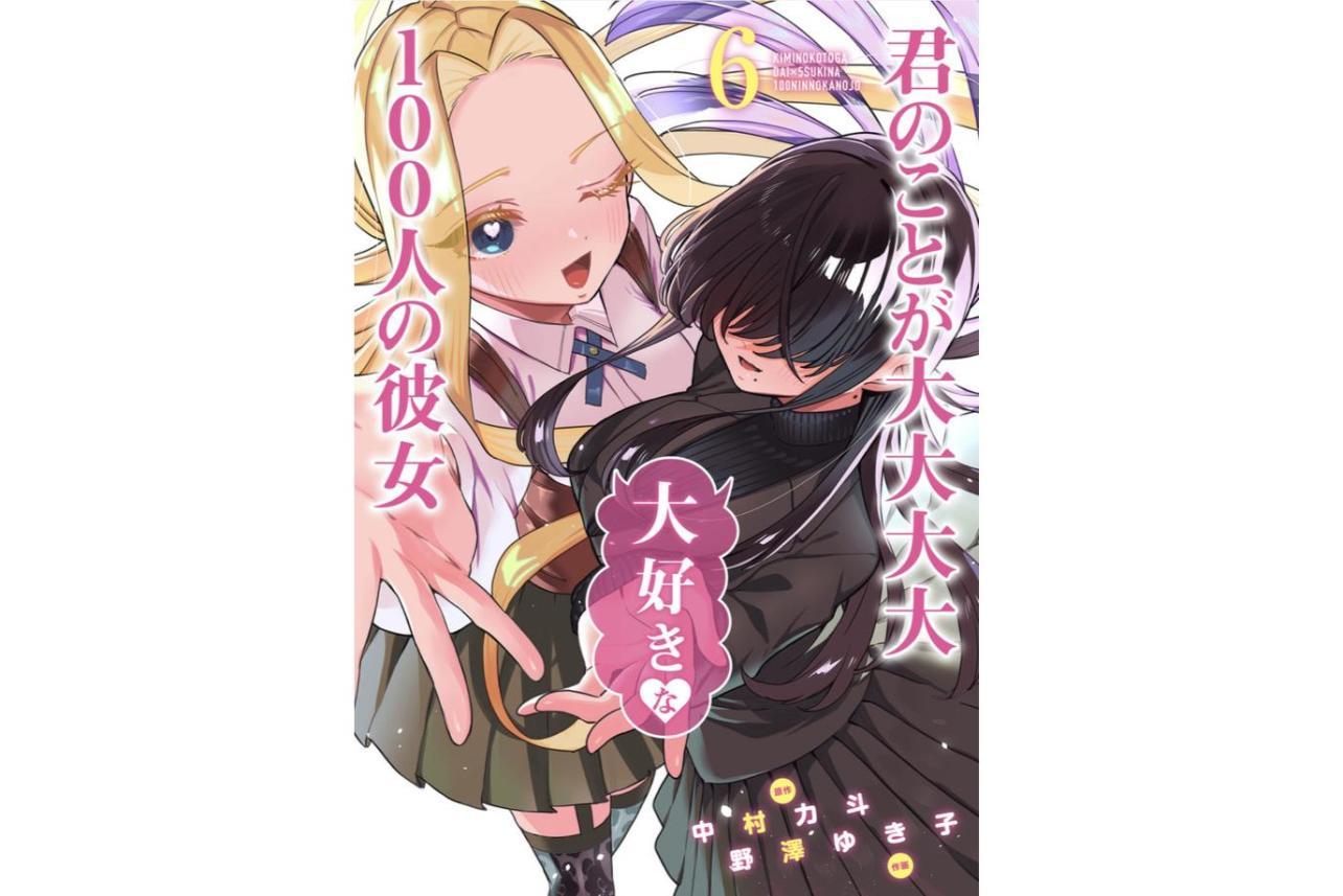 超超超超喜欢你的100个女孩子 中村力斗著作的漫画 搜狗百科