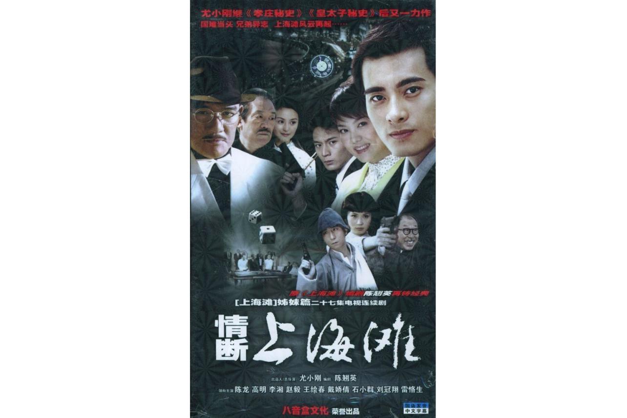 情断上海滩 2005年戴娇倩等主演电视剧 搜狗百科