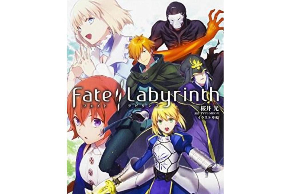 Fate/Labyrinth(2015年樱井光创作的漫画作品)_搜狗百科