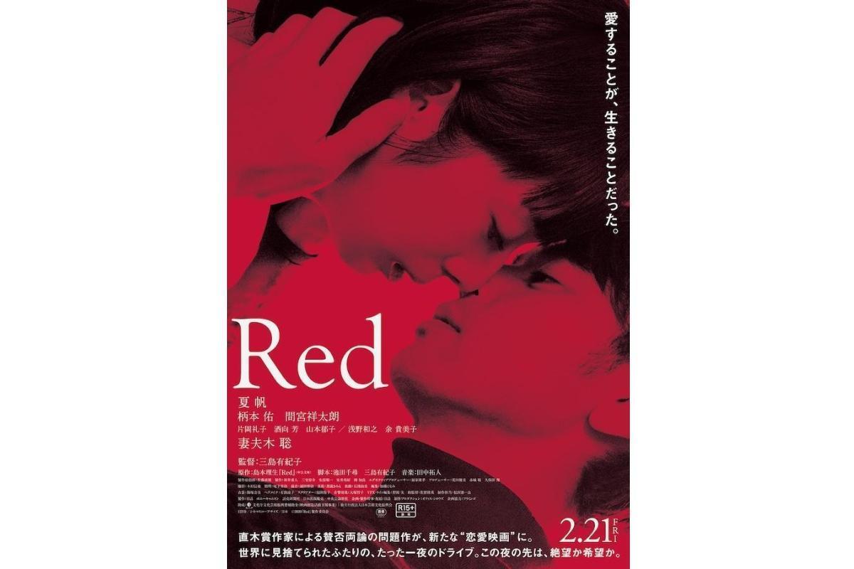 Red(2020年三岛有纪子执导的电影)_搜狗百科