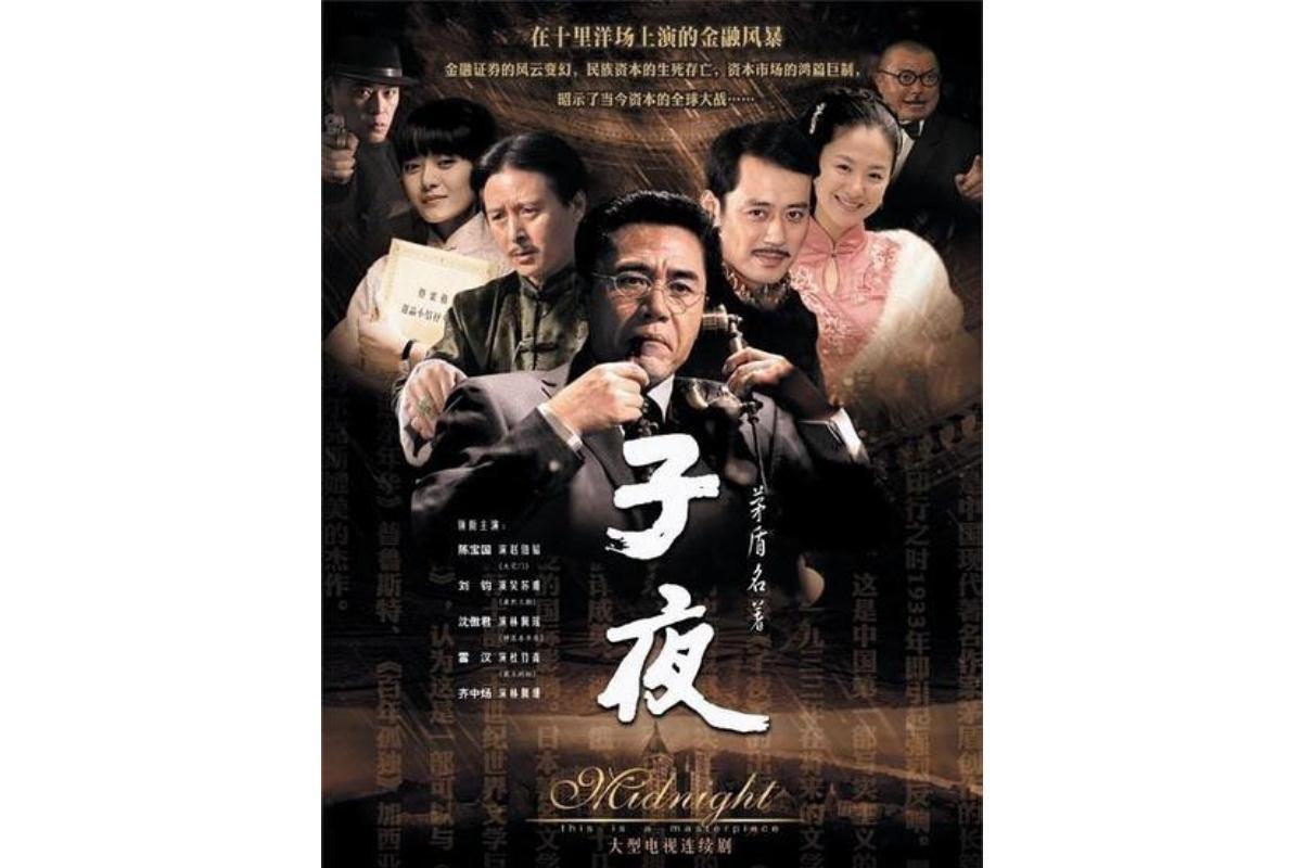 子夜陈宝国主演电视剧搜狗百科