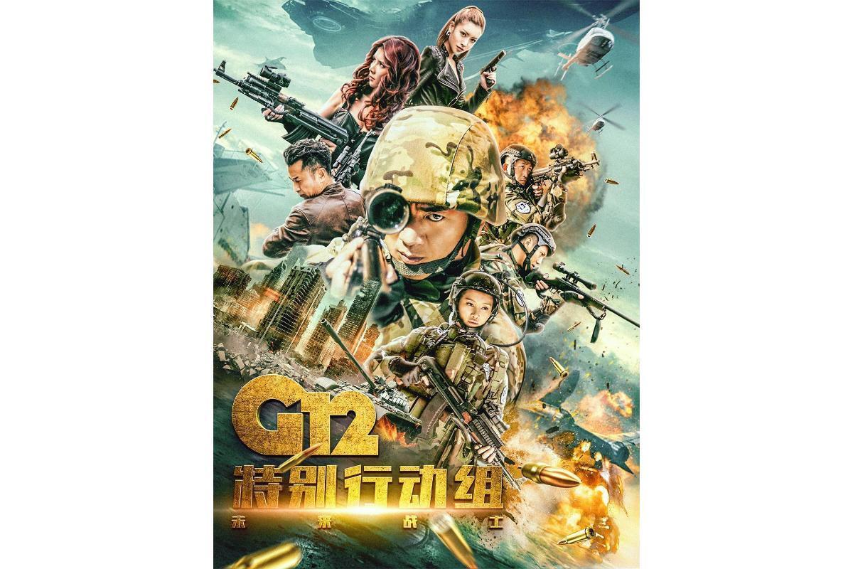 G12特别行动组—未来战士(2019年首播的电视连续剧)_搜狗百科