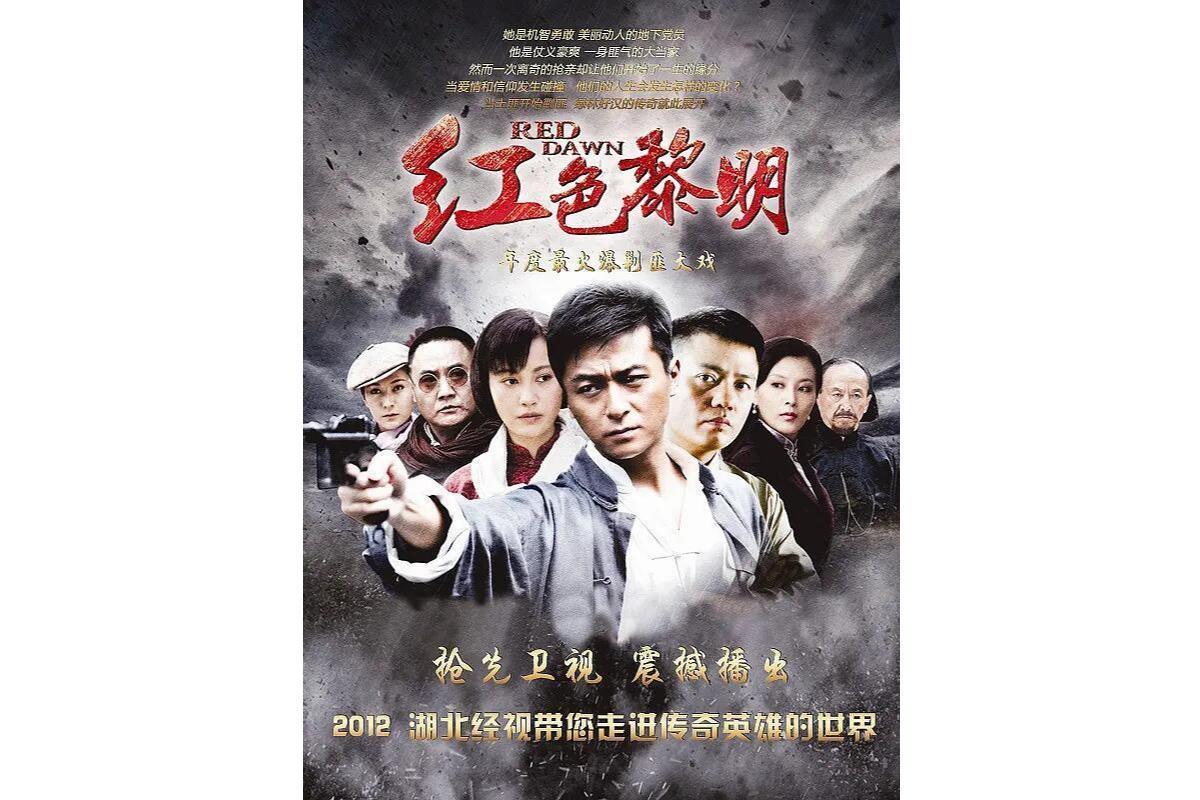 红色黎明(2012年徐宗政执导电视剧)_搜狗百科