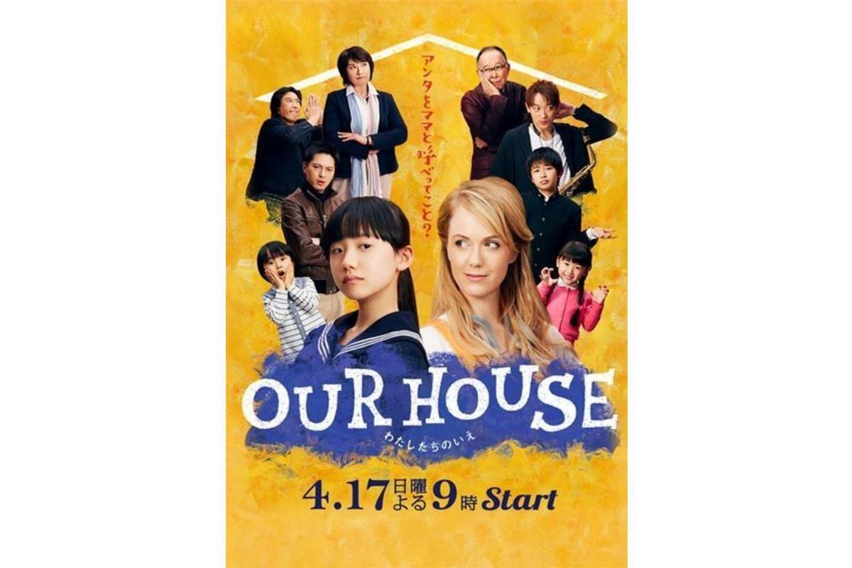 Our House(2016年日剧)_搜狗百科