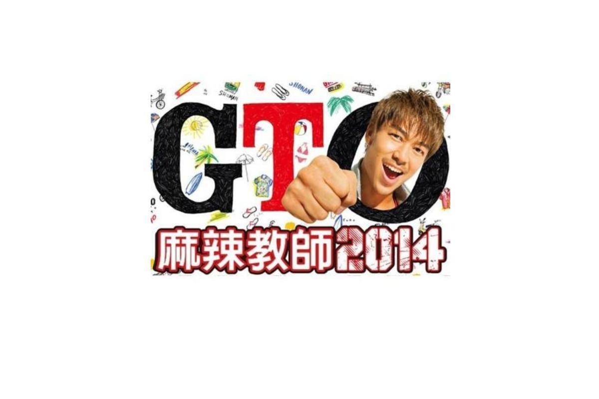 麻辣教师GTO 2014_搜狗百科