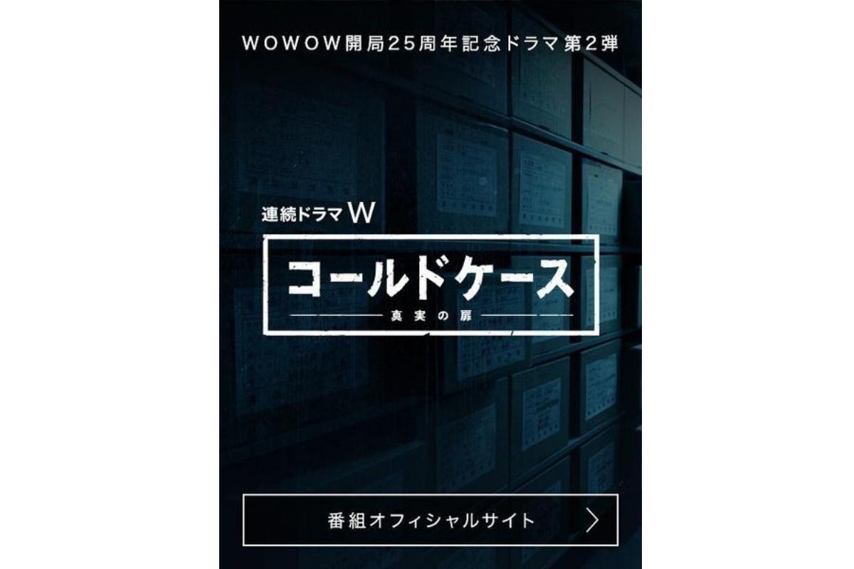 Cold Case真相之门(日本2016年波多野贵文执导的电视剧)_搜狗百科