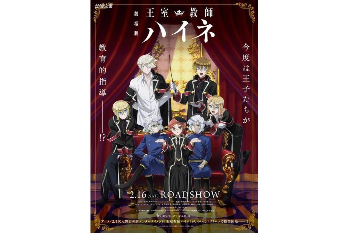 王室教师海涅(剧场版)_搜狗百科