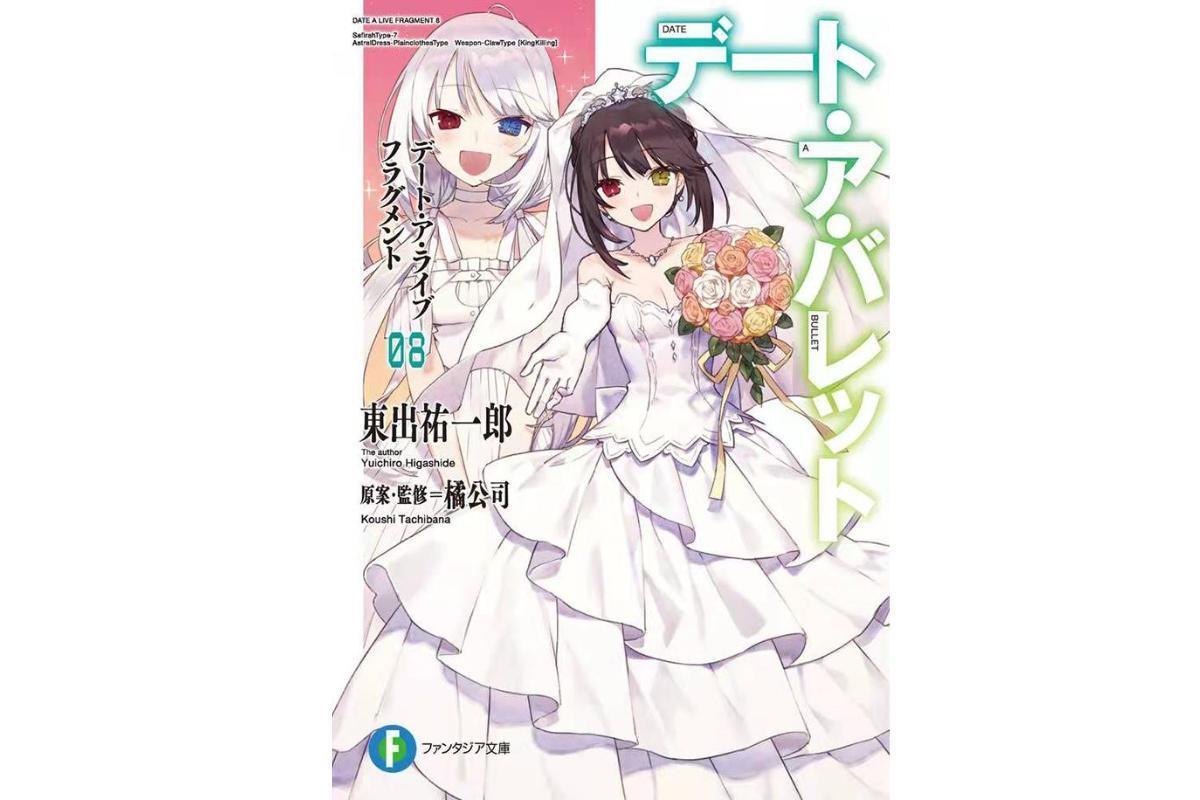 Date·a·bullet 东出佑一郎改编轻小说 搜狗百科