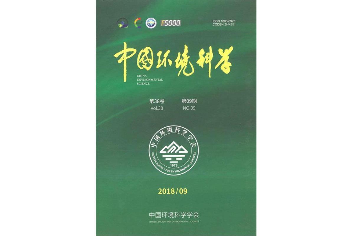 中国环境科学(中国环境科学学会主办的报刊)_搜狗百科