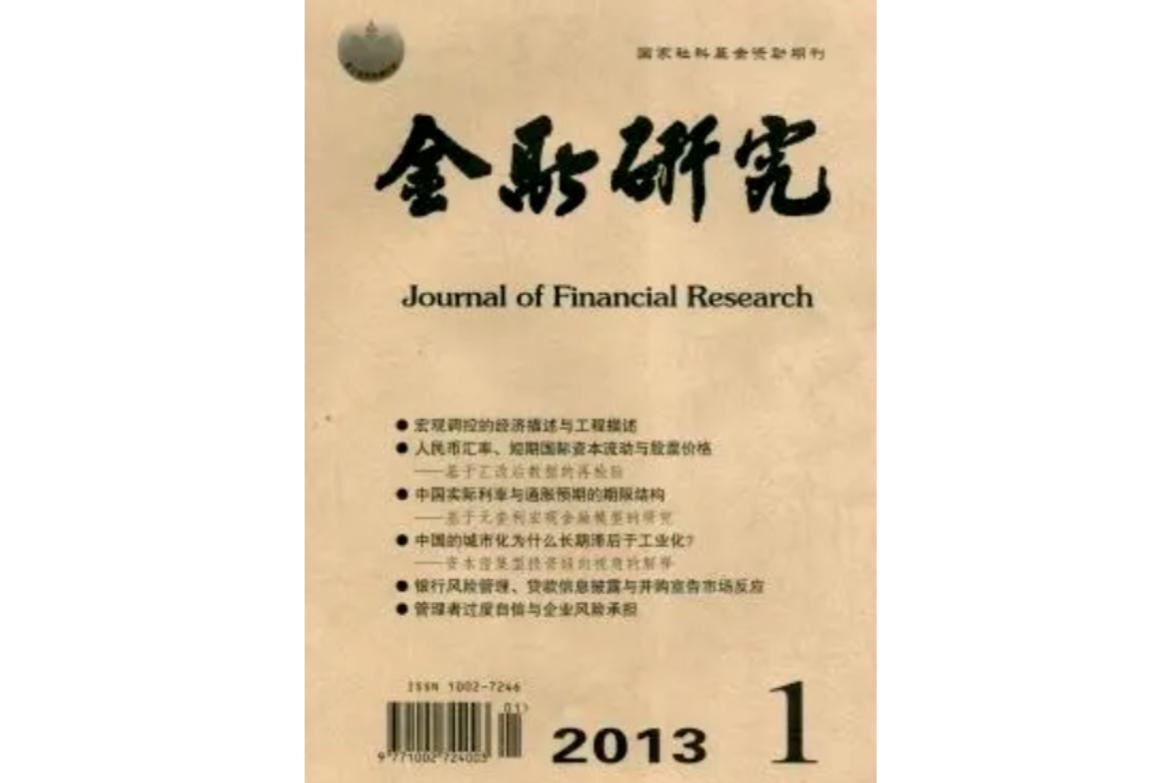 金融研究_搜狗百科