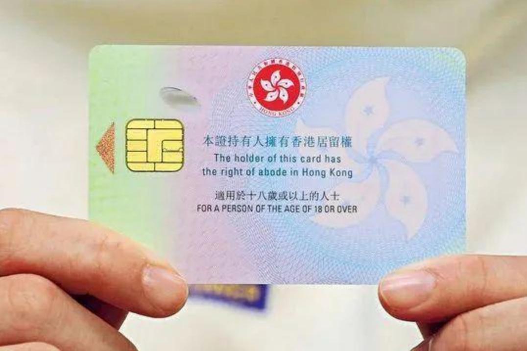 香港身份证(中国香港地区的主要身份证明文件)_搜狗百科