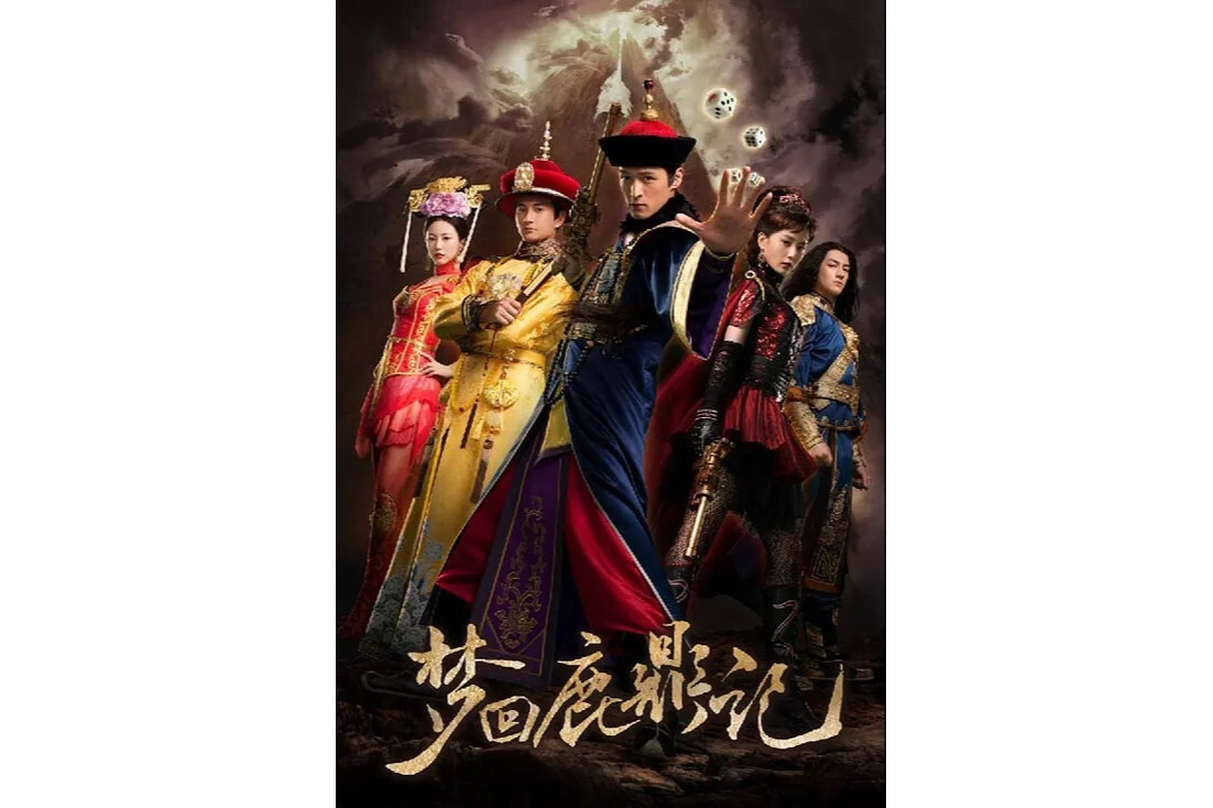 梦回鹿鼎记(角色扮演)_搜狗百科