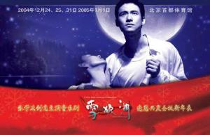 雪狼湖（张学友主演的现代音乐剧） - 搜狗百科