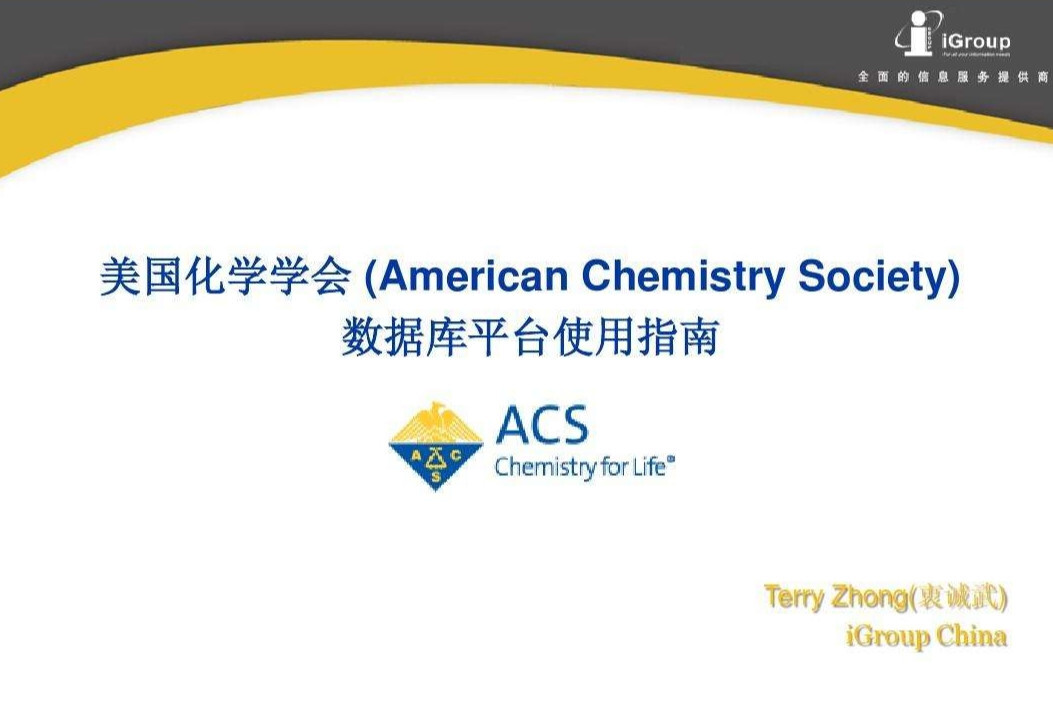 美国化学会(化学领域组织)_搜狗百科