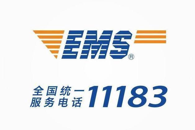 11183(EMS的客服专线)_搜狗百科