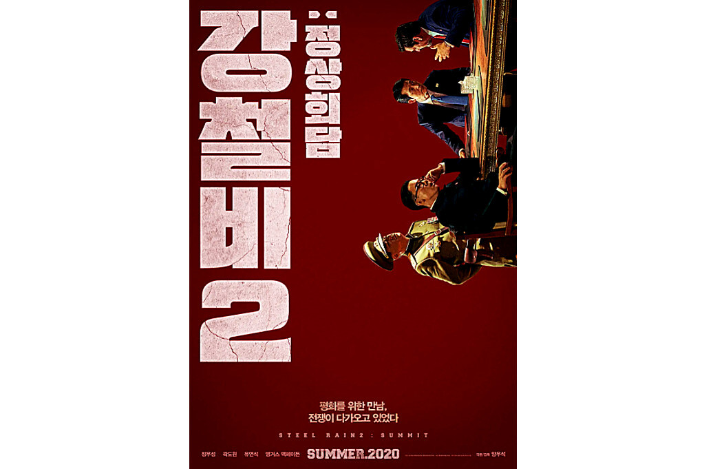 铁雨2：首脑会谈(2020年梁宇皙执导的电影)_搜狗百科