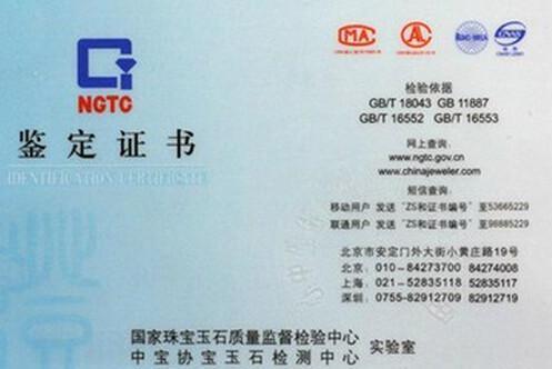 ngtc证书(宝石类国家级证书)_搜狗百科