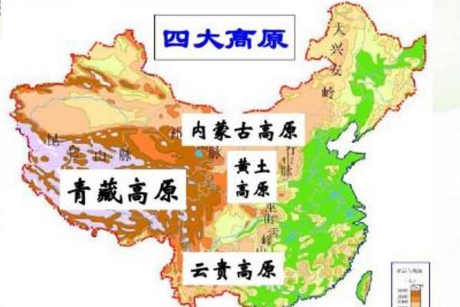 中国四大高原地理学术语搜狗百科