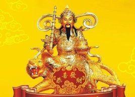 赵公明（民间传说中主管财源的神明） - 搜狗百科