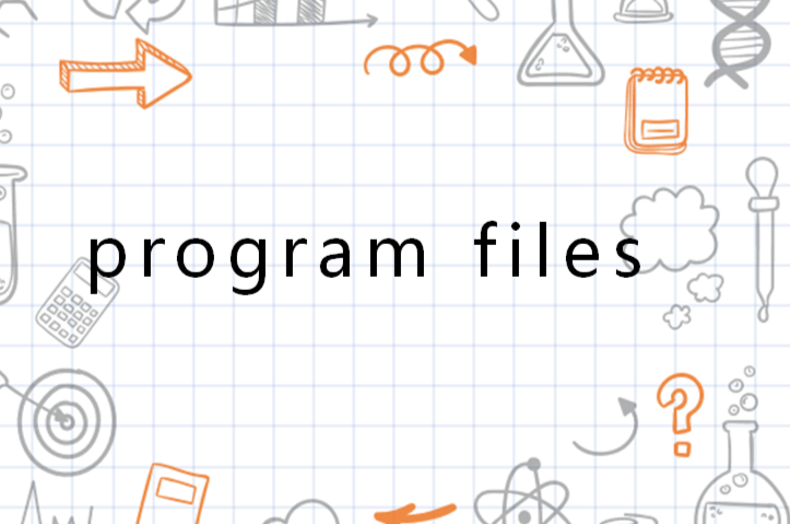 program files - 搜狗百科
