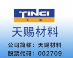 广州天赐高新材料股份有限公司 - 搜狗百科