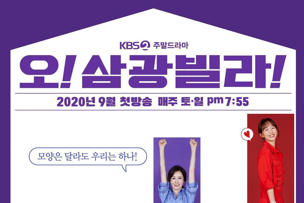 Oh！三光公寓！(2020年苞娜主演的电视剧)_搜狗百科