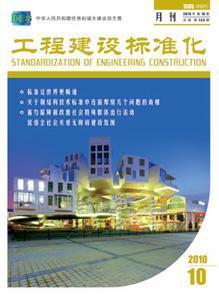 工程建设标准化 - 搜狗百科