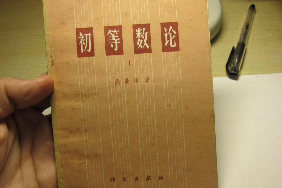 初等数论数学理论搜狗百科 