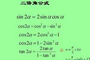 二倍角公式 - 搜狗百科