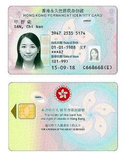 香港身份证 - 搜狗百科