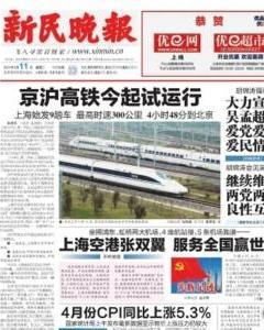 新民晚报 - 搜狗百科