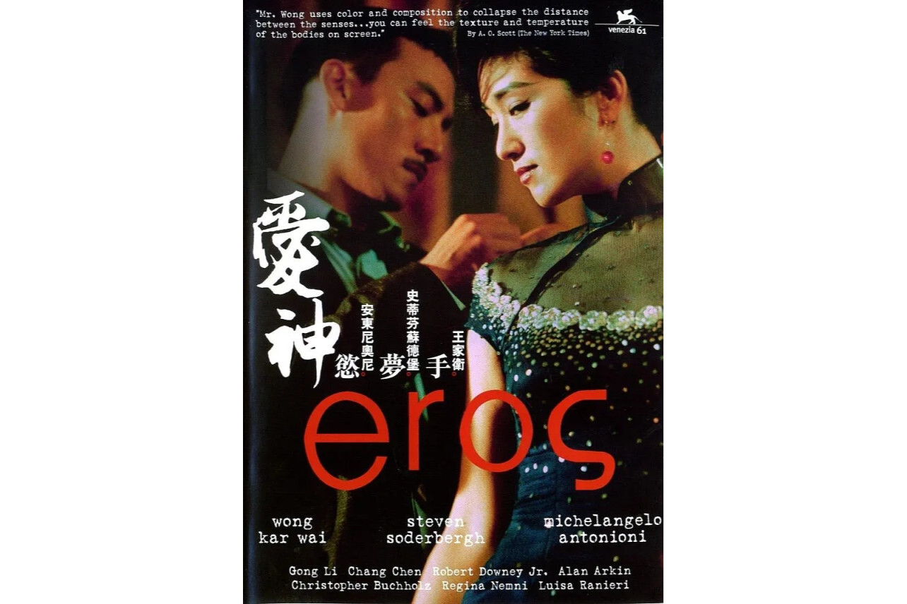 爱神Eros(2004年王家卫等执导的电影)_搜狗百科