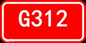 312线国道 - 搜狗百科