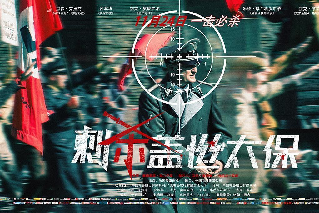 刺杀盖世太保(2017年塞德里克·吉门内兹执导电影)_搜狗百科