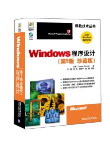 Windows程序设计（第5版珍藏版） - 搜狗百科