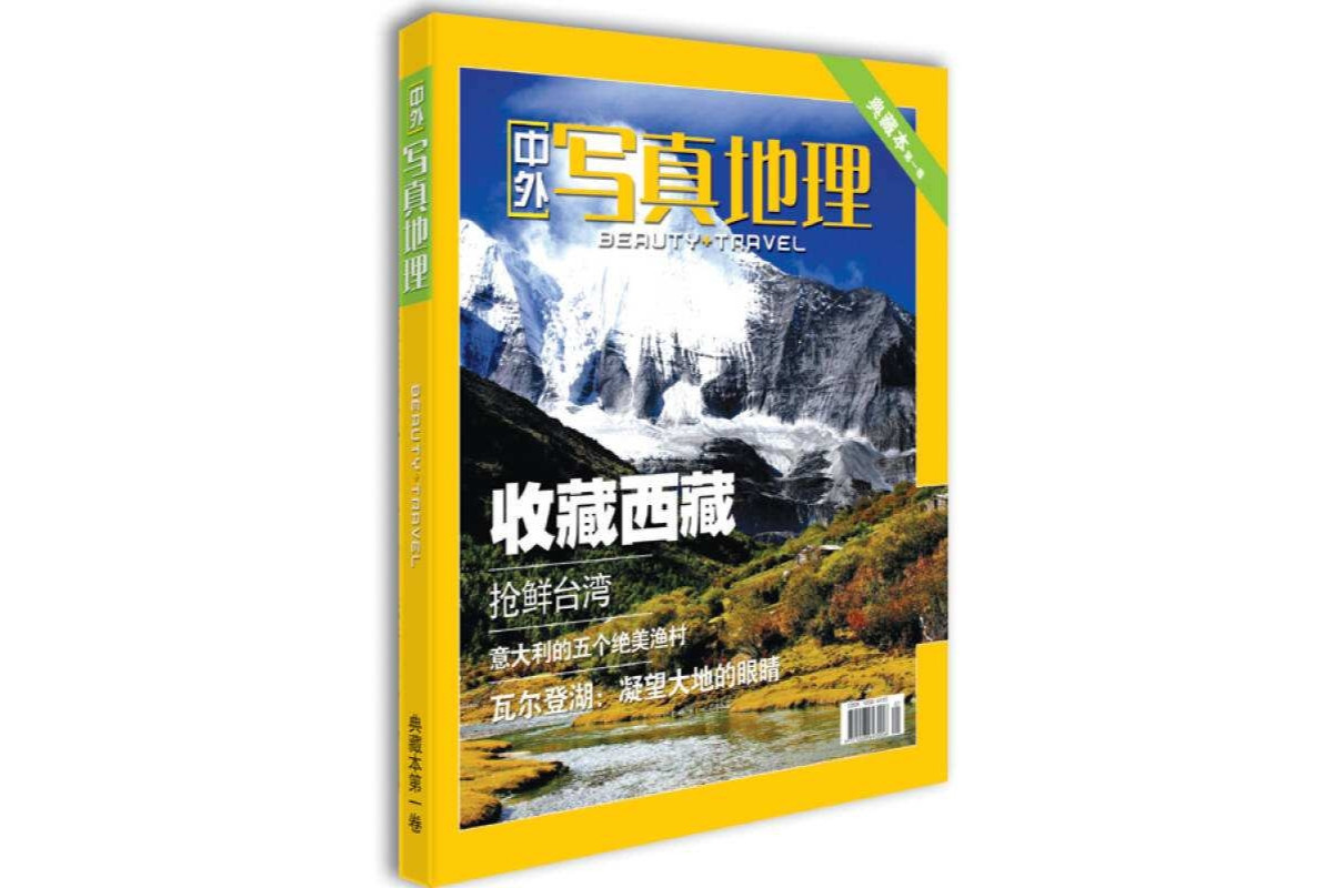 写真地理地理综合类专业学术理论期刊搜狗百科