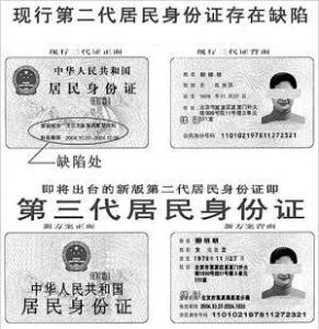 第三代身份证 - 搜狗百科