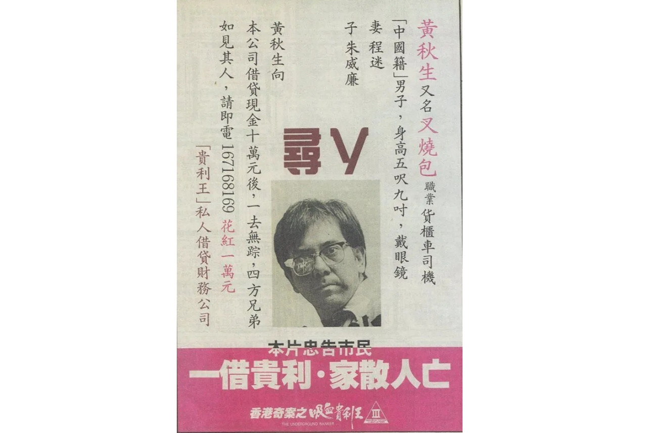 香港奇案之吸血贵利王(1994年林庆隆执导的电影)_搜狗百科