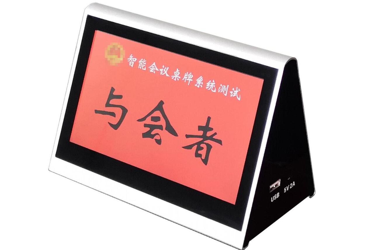 电子桌牌_搜狗百科